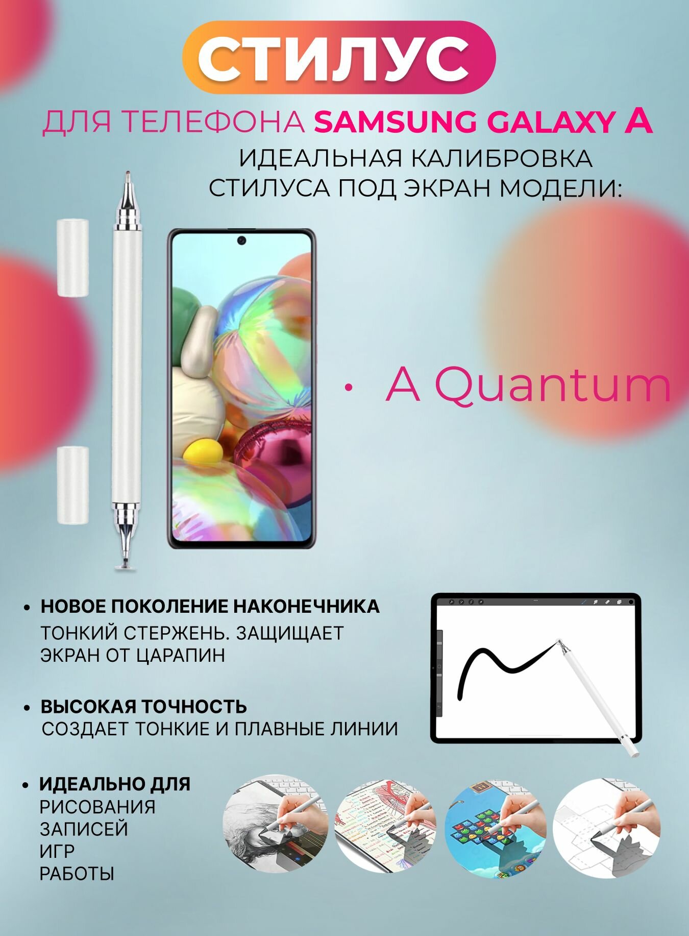 Стилус для телефона Samsung Galaxy A Quantum