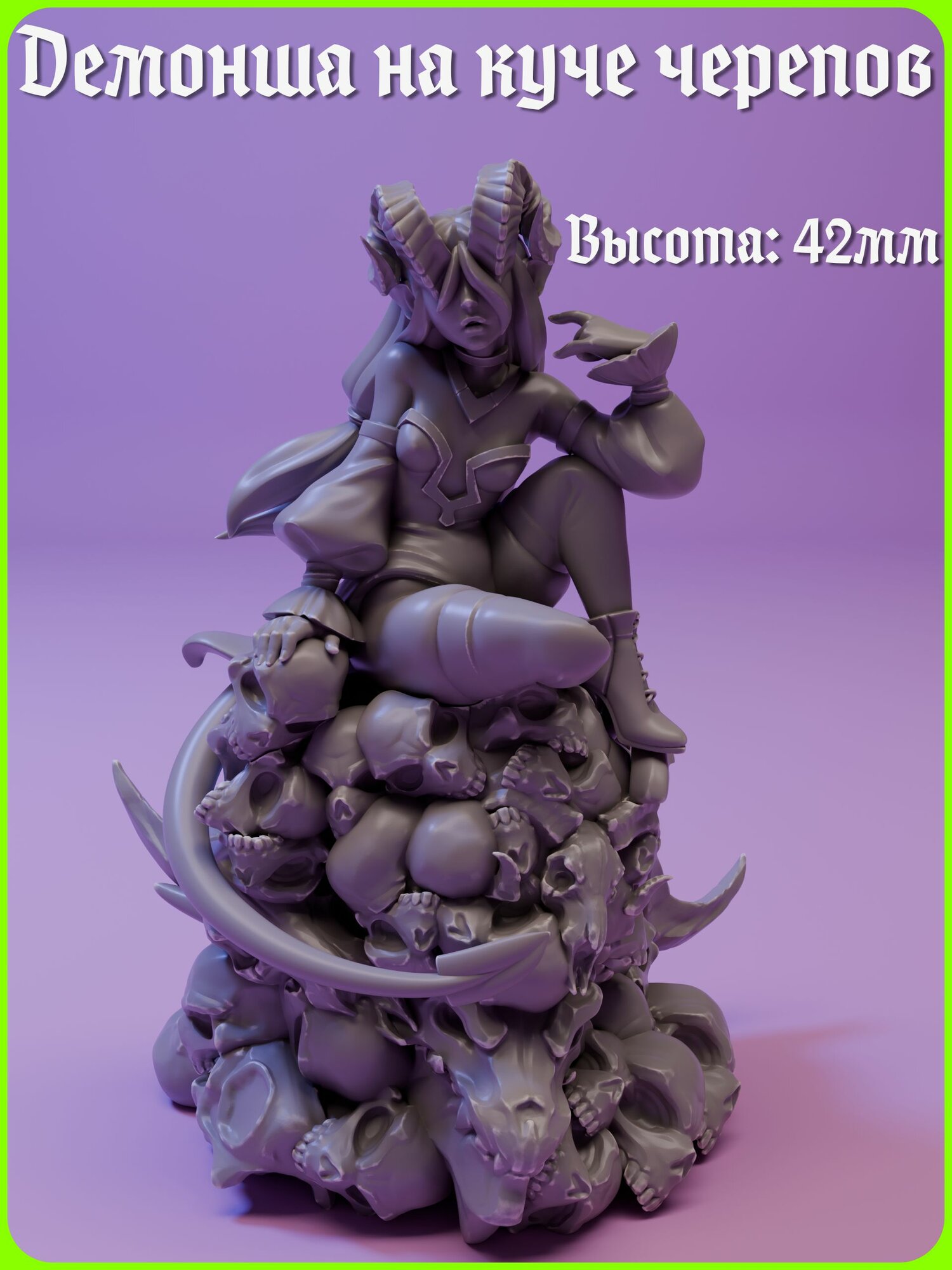 Миниатюра "Демонша на куче черепов" (Суккуб, демон) ДнД DnD Pathfinder НРИ