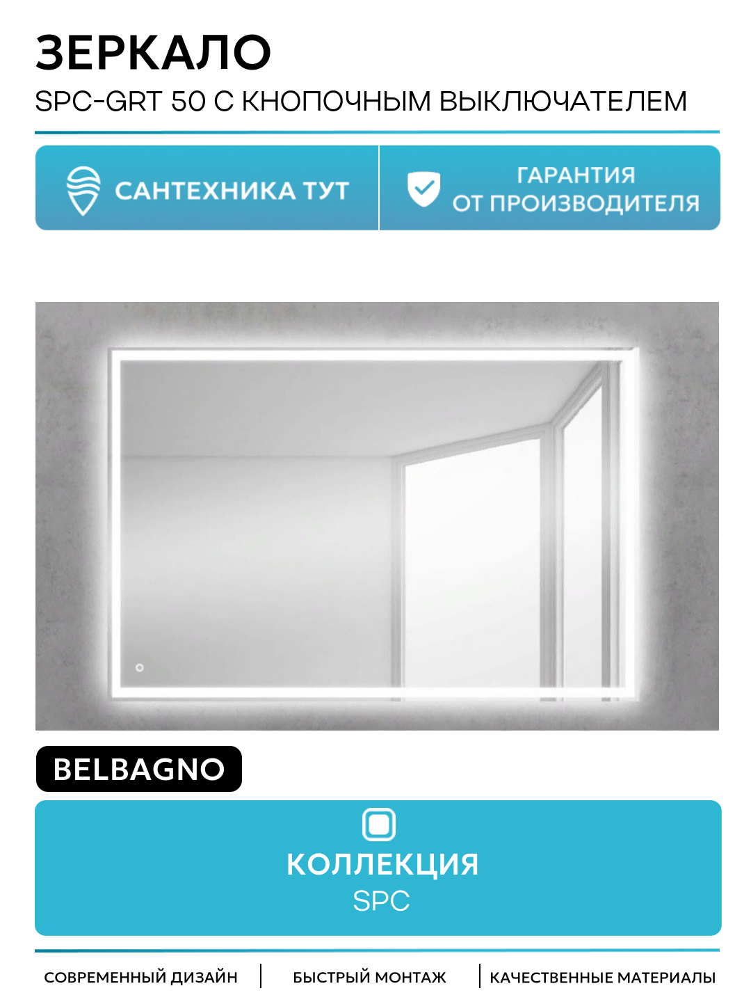 Зеркало BelBagno SPC-GRT 50 с кнопочным выключателем с подсветкой Италия