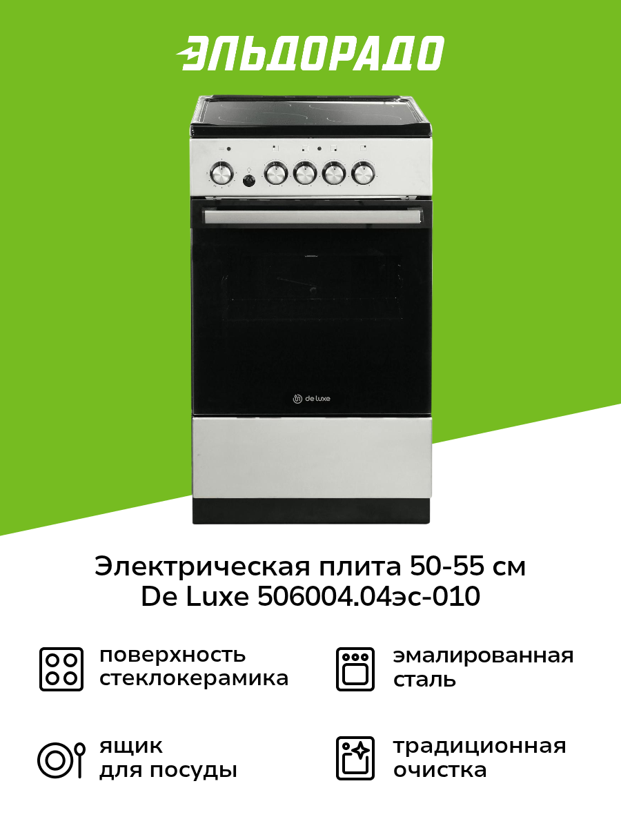 Электрическая плита de luxe 506004.04эс-010