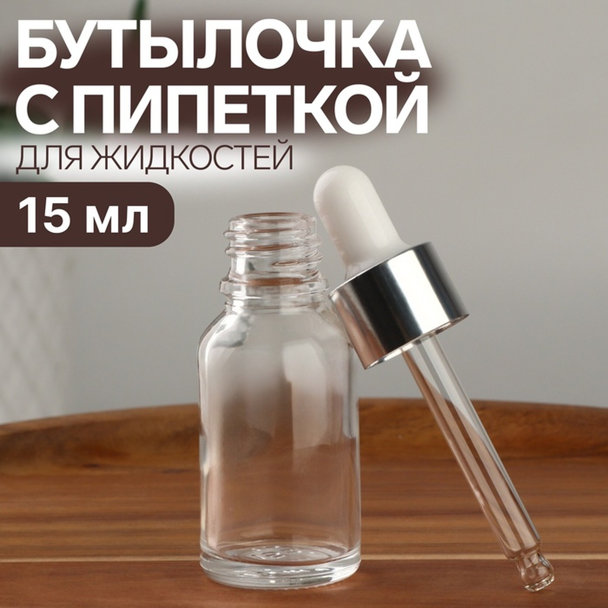 Дорожный флакон