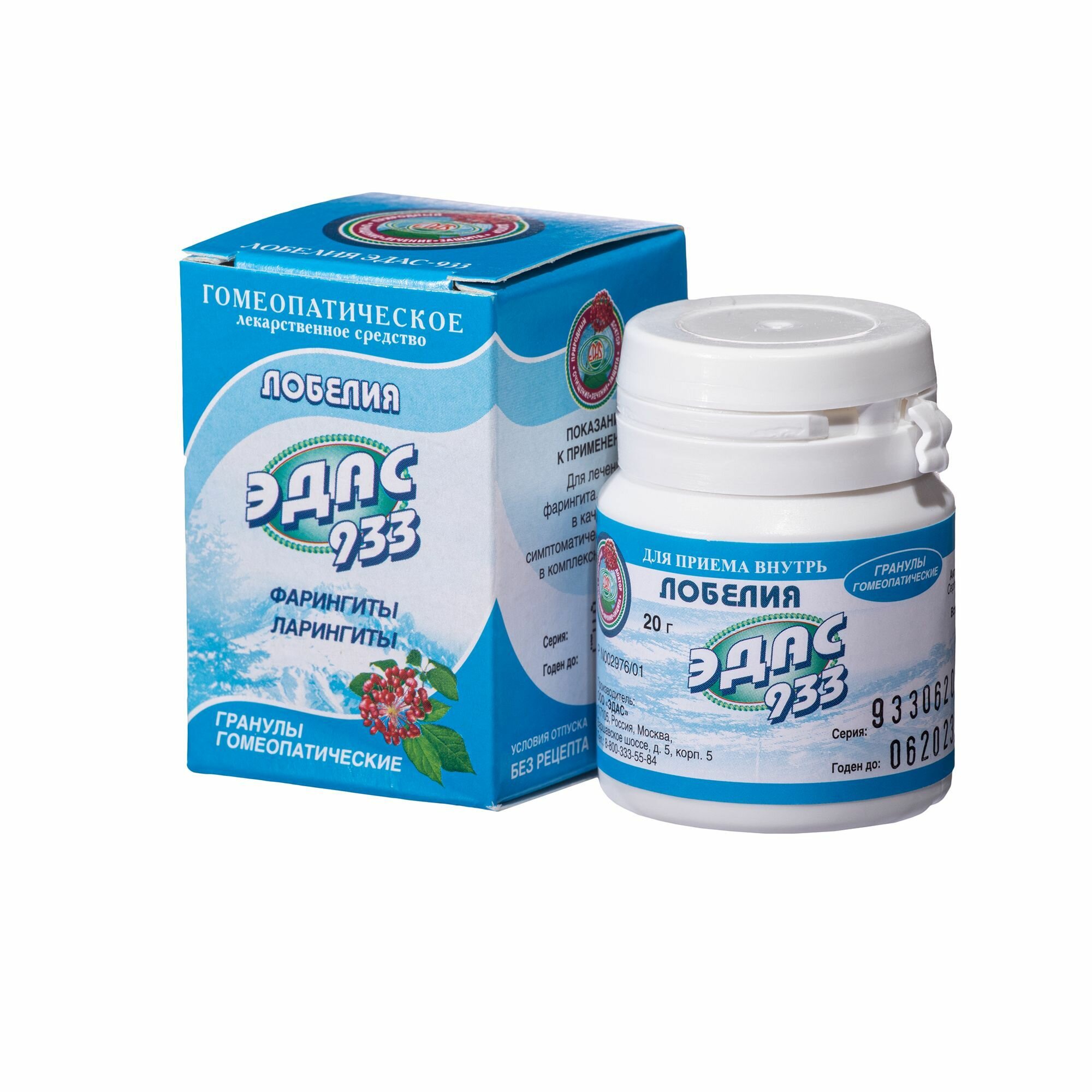 Лобелия Эдас-933, гранулы гомеопатические 20 г