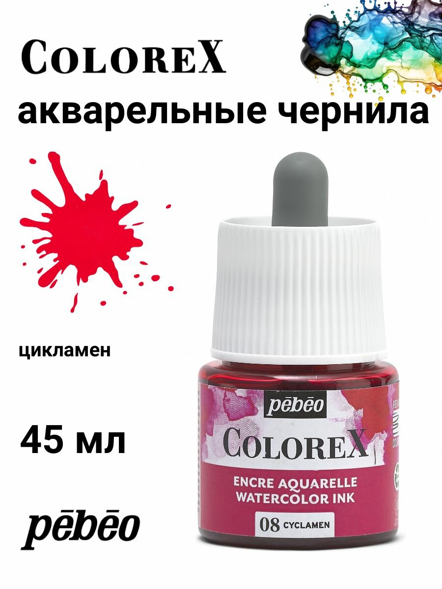 PEBEO Colorex акварельные чернила художественные 45 мл, Цикламен 417008