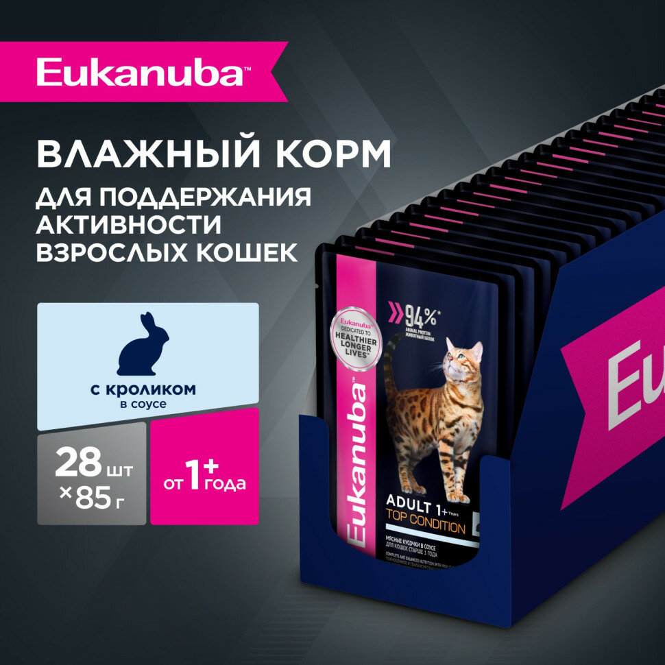 Eukanuba Adult Cat влажный корм для взрослых кошек с кроликом в соусе, в паучах - 85 г х 28 шт