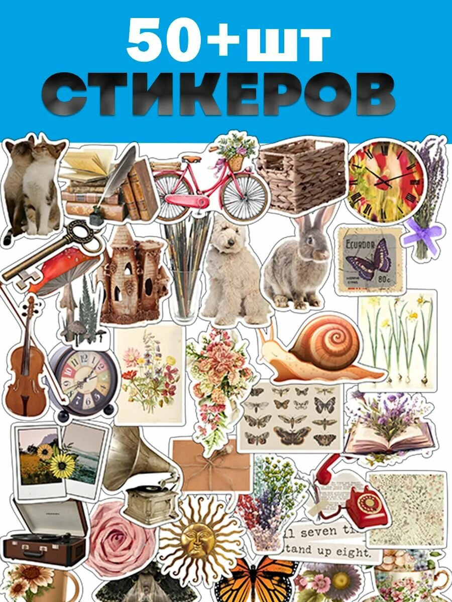 Набор стикеров Винтаж