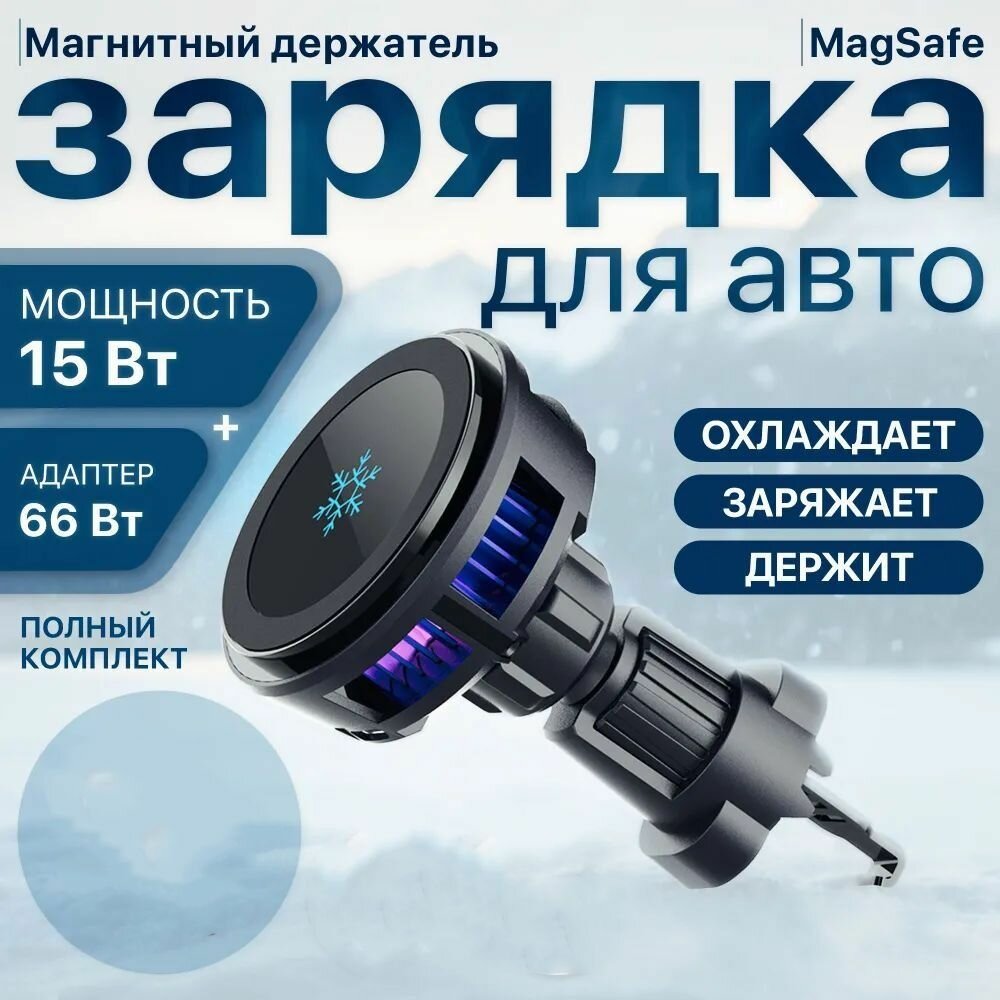 Беспроводная зарядка для iphone, Магнитная, Держатель для телефона автомобильный magsafe, для смартфонов iPhone 12/13/14/15, андроид смартфонов с поддержкой Qi, 15 Вт, Черный