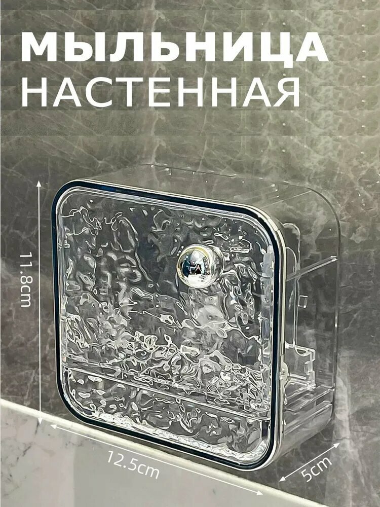 Мыльница настенная самоклеющаяся закрытая