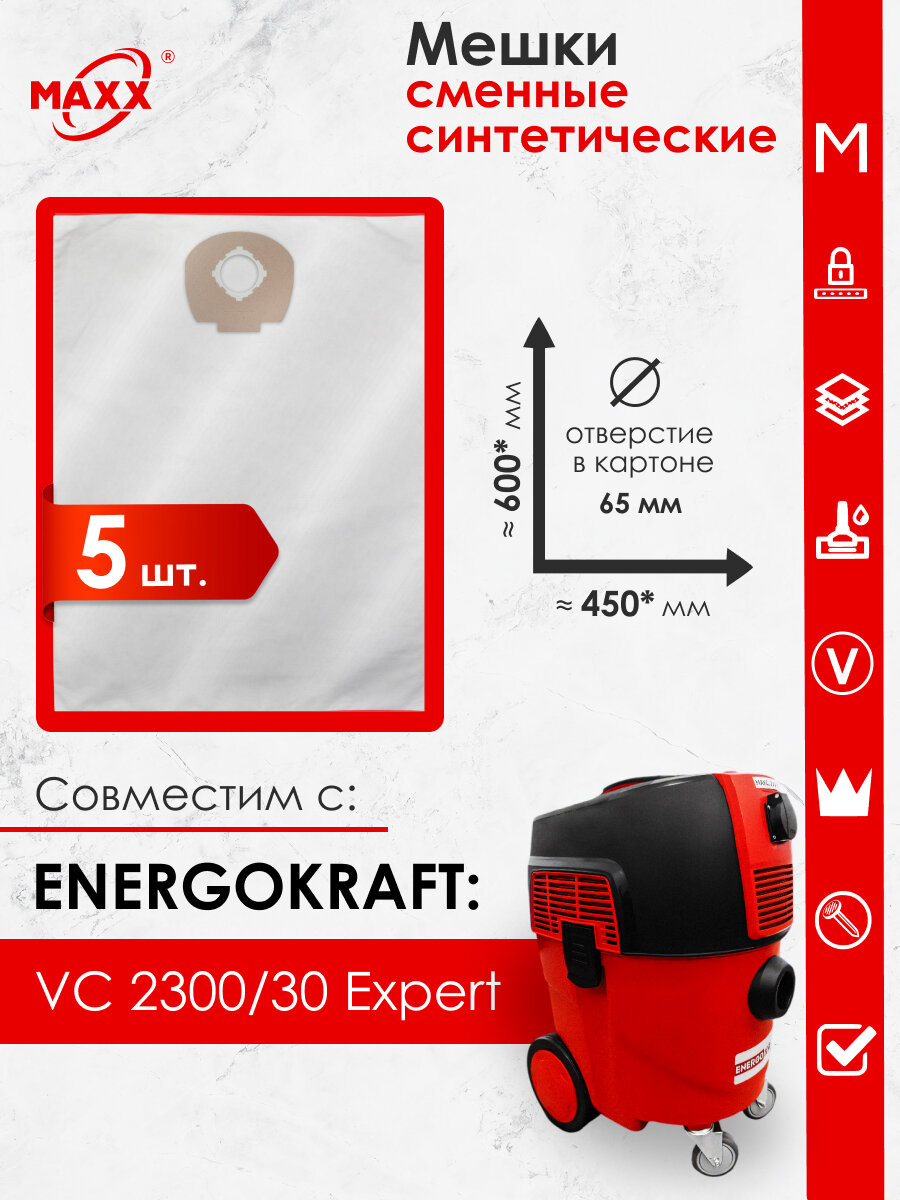 Одноразовые мешки для пылесоса ENERGOKRAFT VC 2300/30 Expert
