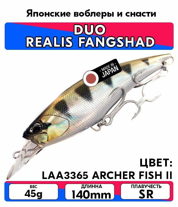 Воблер DUO REALIS FANGSHAD 140SR 45g цвет LAA3365 ARCHER FISH II