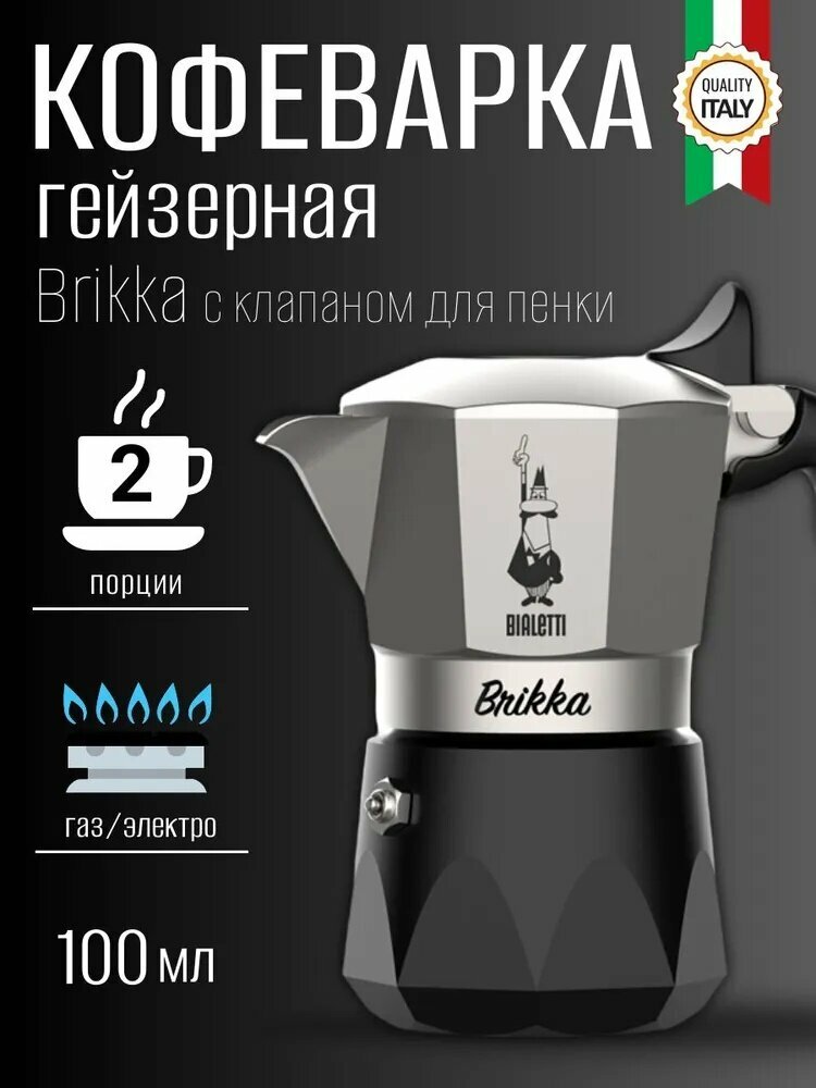 Гейзерная кофеварка "moka express", на 2 чаш. (100 мл)