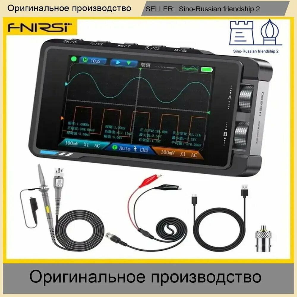 FNIRSI DS215H standard edition, двухканальное измерение "два в одном", полоса пропускания 50 МГц, частота дискретизации 250 Мса/с, поддержка русского языка