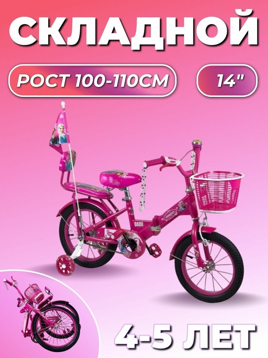 Детский велосипед