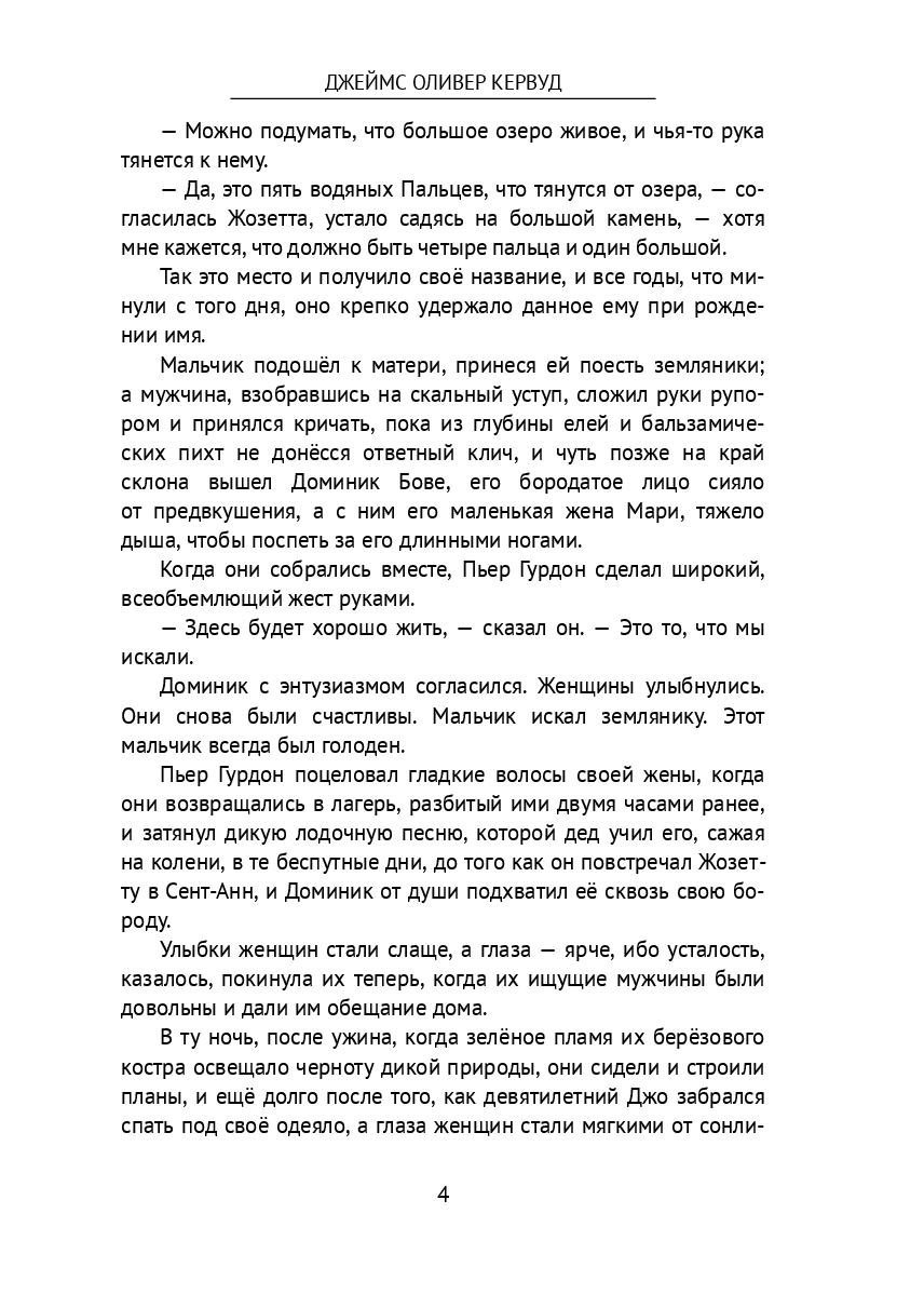 Сердце глуши — фото 1