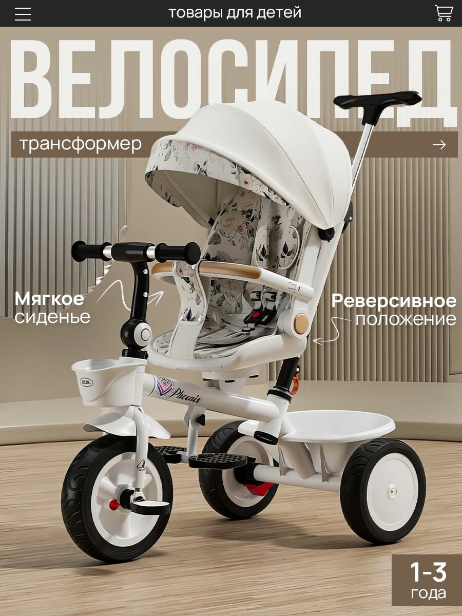 Велосипед-коляска