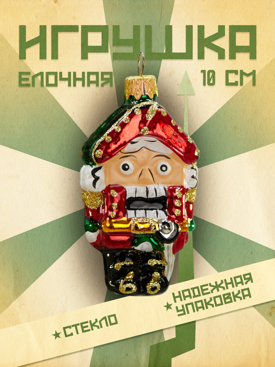 Елочная игрушка "Щелкунчик", стеклянная, красно-золотая, высота 10 см