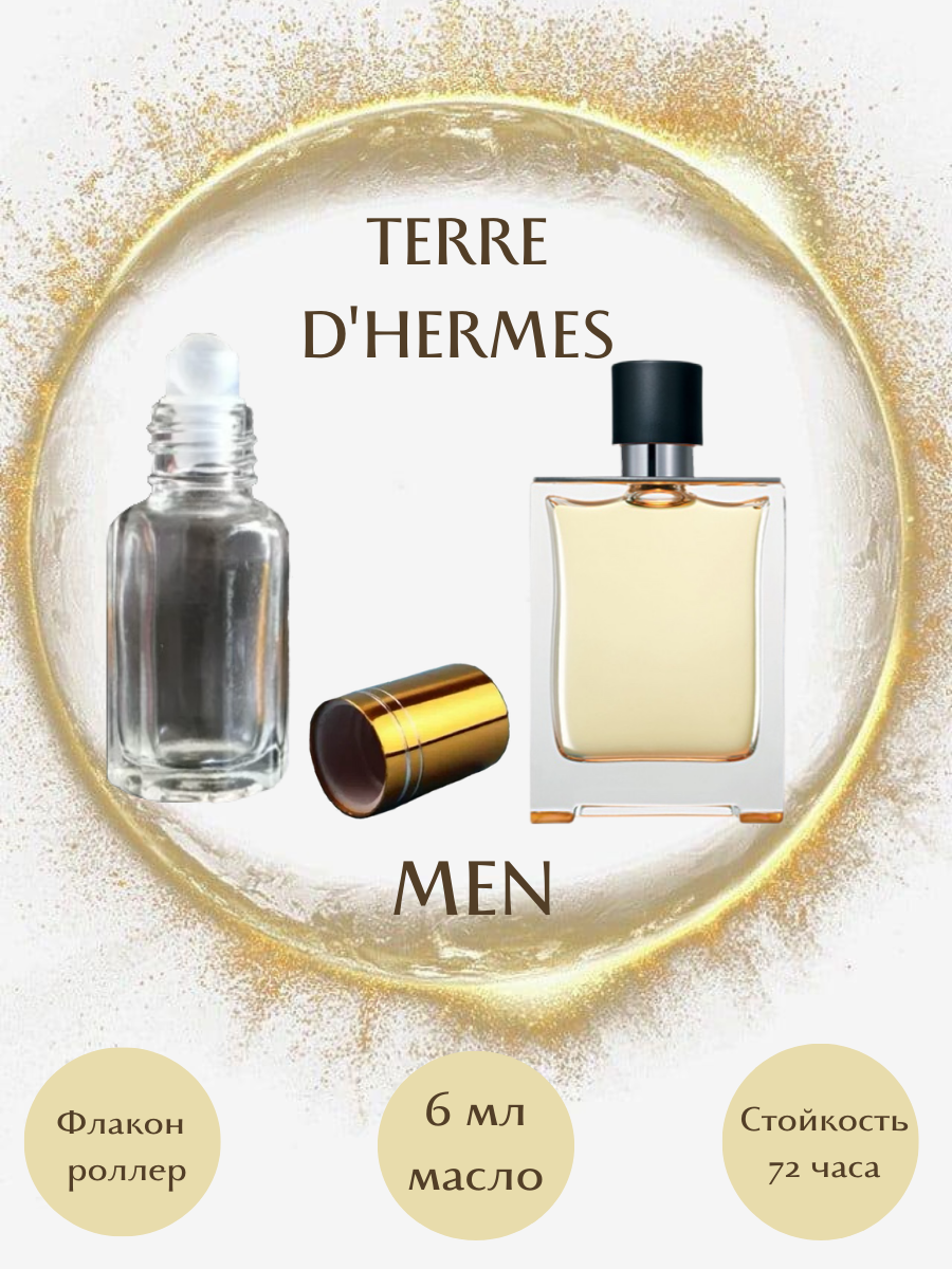 Духи масляные TERRE D'HERMES роллер 6 мл мужские, древесные, шипровые