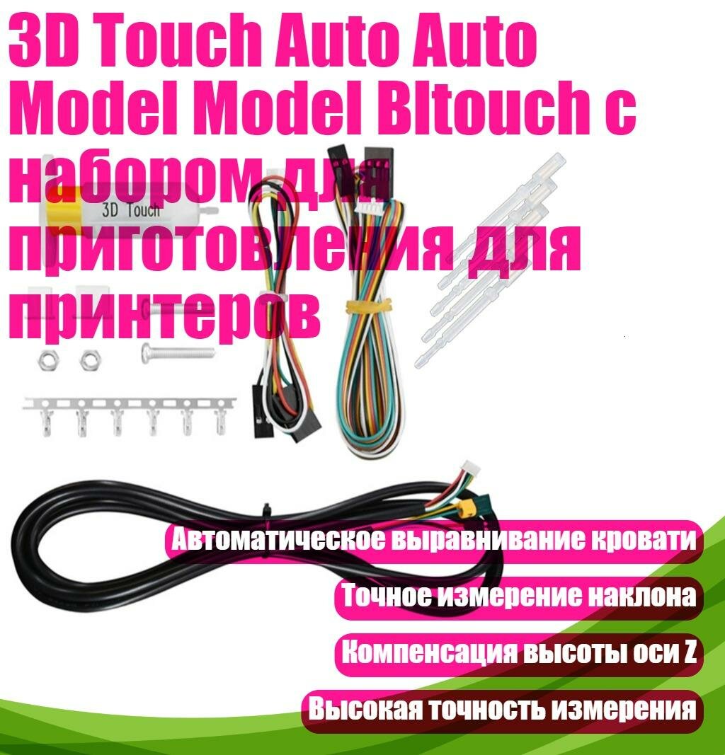 3D Touch Auto Auto Model Model Bltouch с набором для приготовления для принтеров, - Пакет 3D touch 2