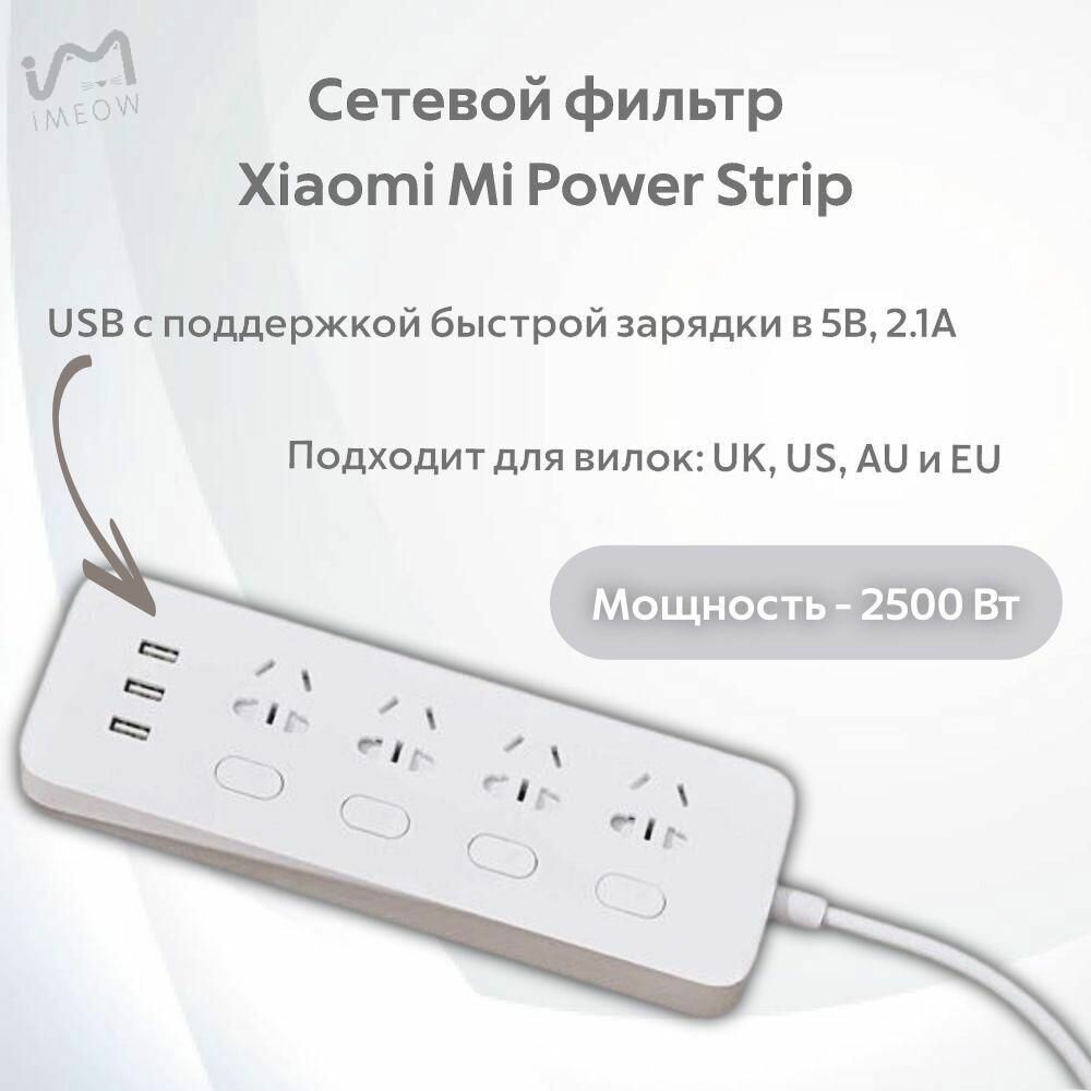 Xiaomi power strip 4 управляет 4 цифрами (включая 3 порта быстрой зарядки USB 2A)