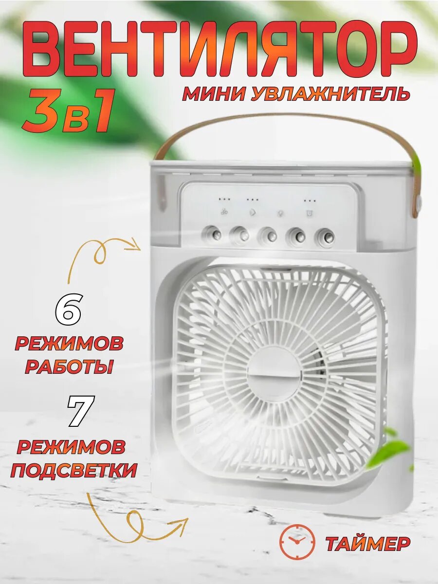 Настольный вентилятор миниcooling_fan, белый, прозрачный