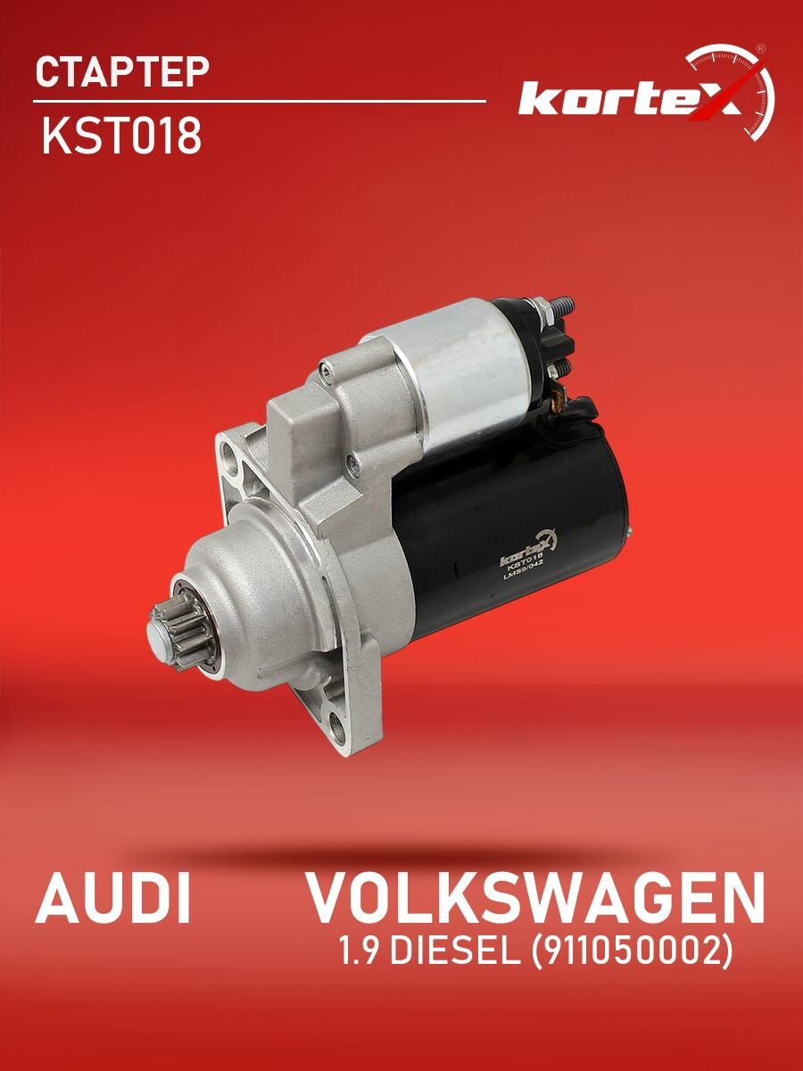 Стартер для AUDI / VOLKSWAGEN 1.9 DIESEL(911050002)