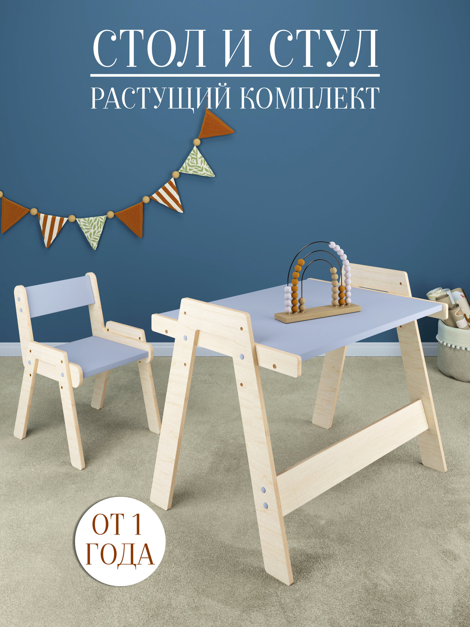 Детский растущий стул и стол мольберт, набор детской растущей мебели