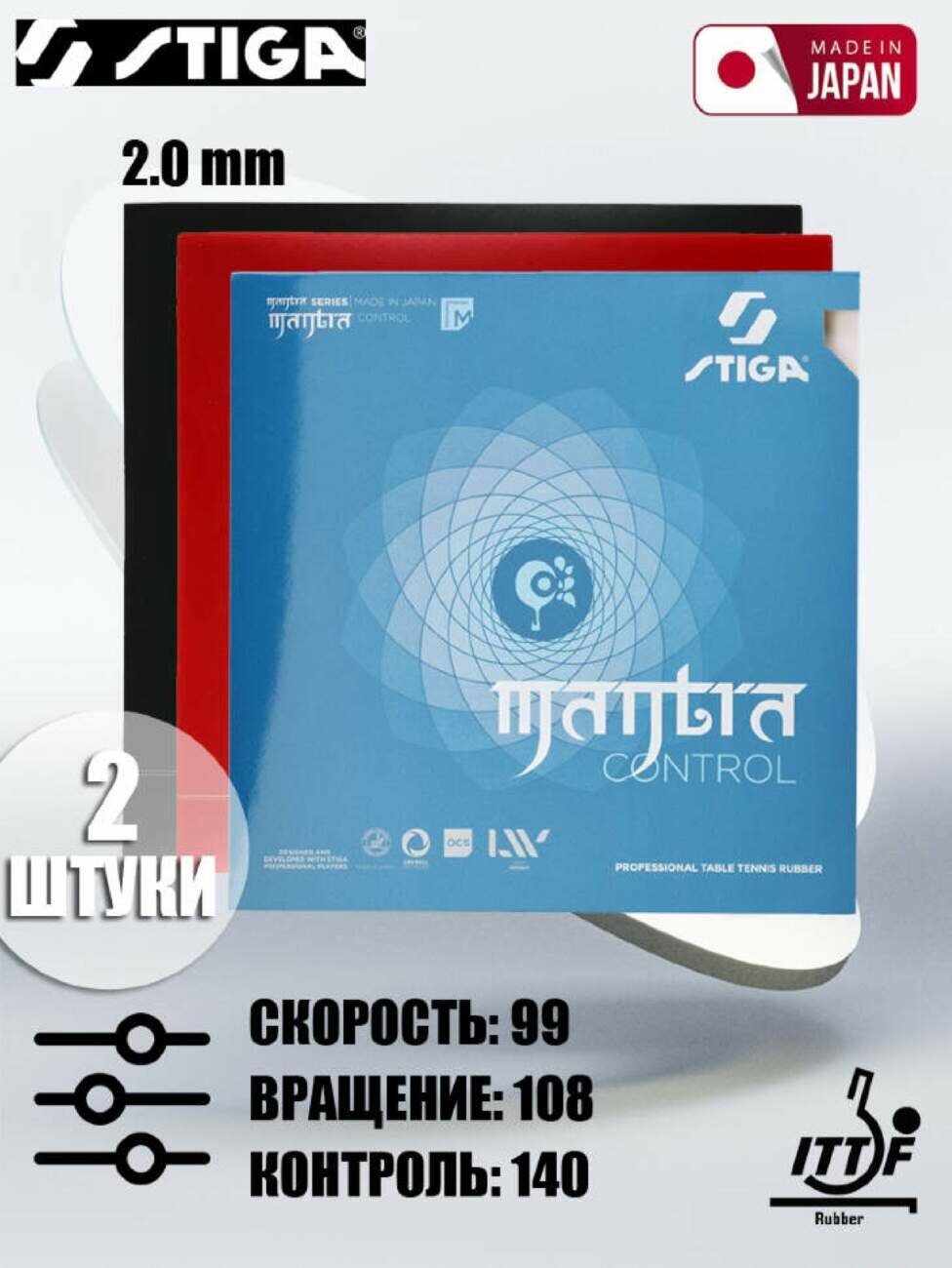 Накладки для настольного тенниса Stiga Mantra Control 2.0 мм (черная + красная)