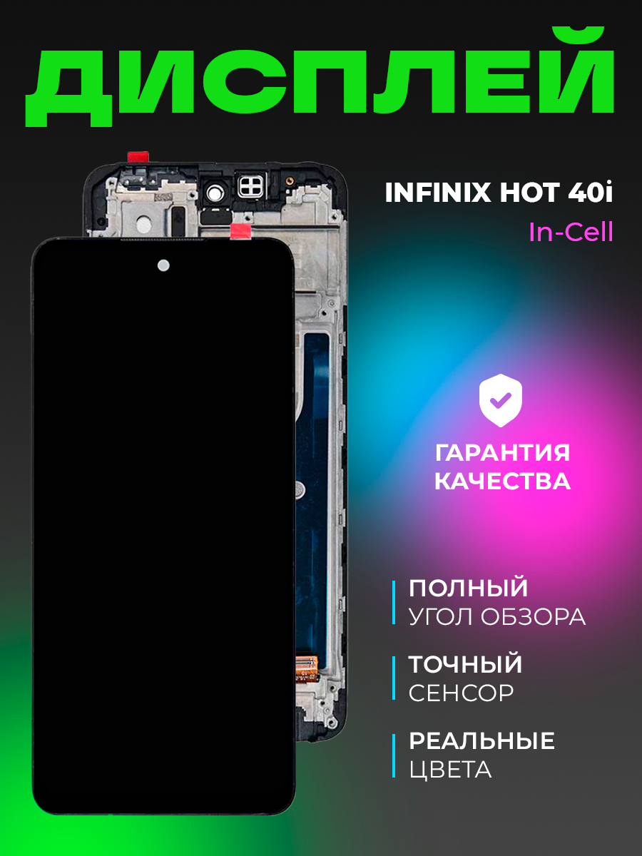 Дисплей для Infinix Hot 40i (X6528B) в рамке (черный) с тачскрином