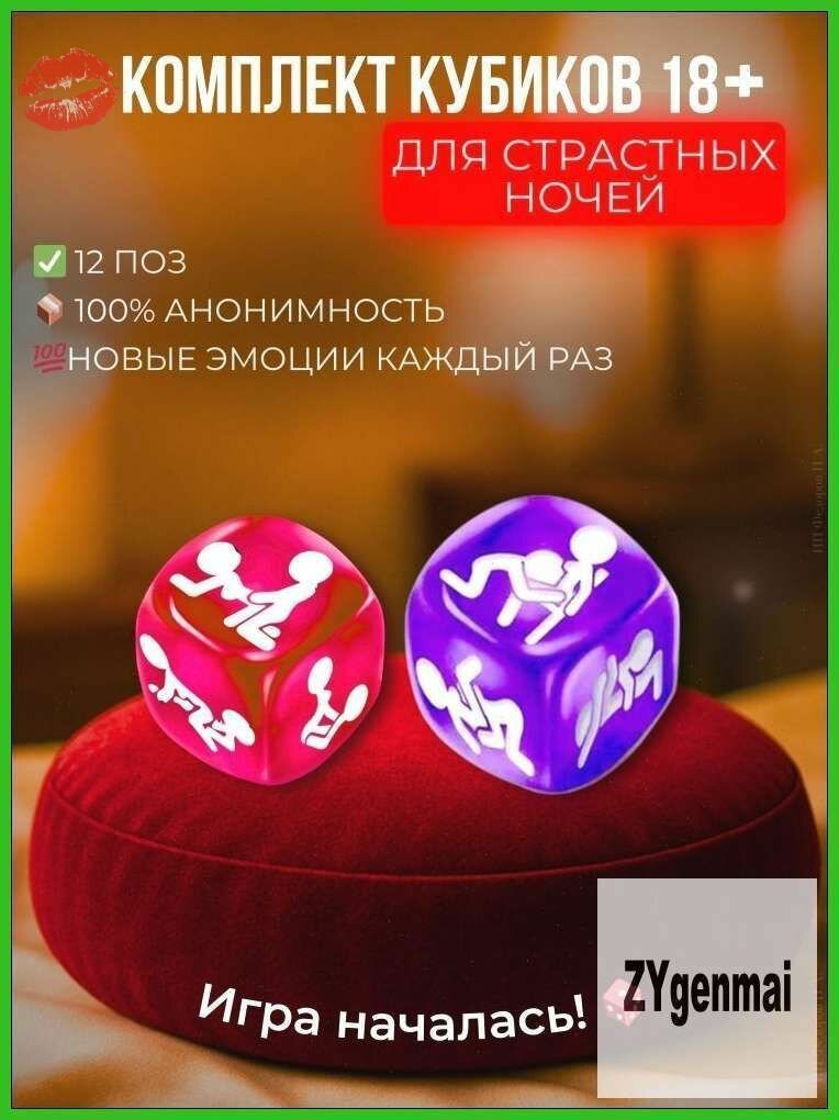 Комплекта кубиков 18+ с 12 позами