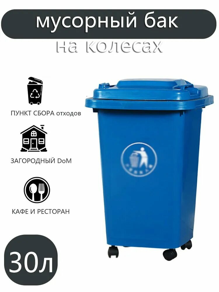 Мусорный бак, 30 л, 1 шт