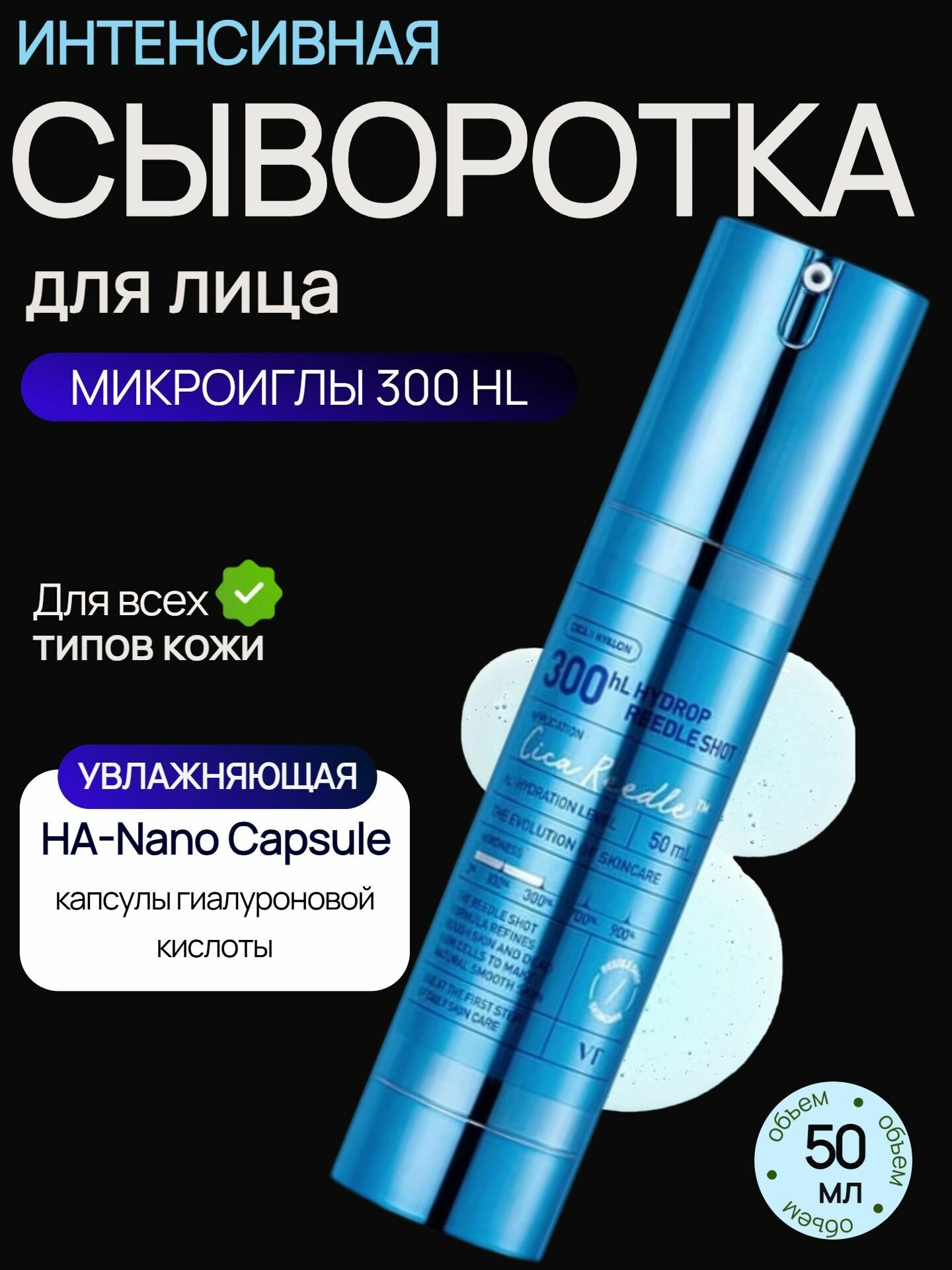 VT Cosmetics Увлажняющая бустер-сыворотка с микроиглами / Hydrop Reedle Shot 300 HL, 50 мл