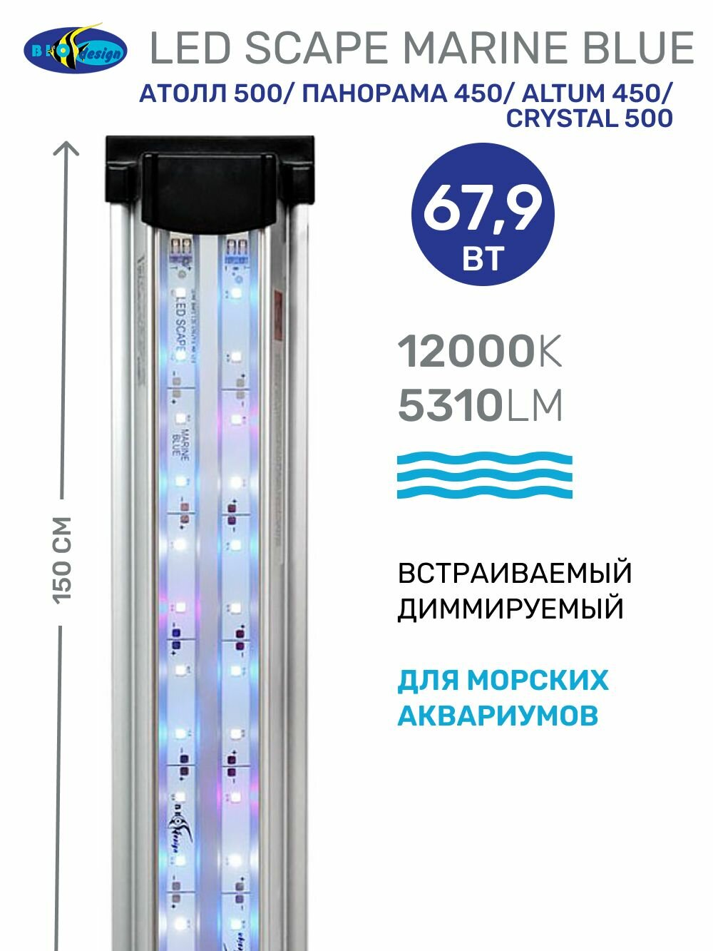 Светильник для аквариума Биодизайн встраиваемый Scape Marine Blue длина 149,2 см.