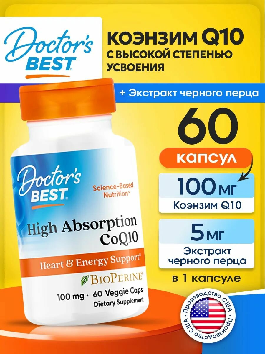Коэнзим Q10 и Черный перец, 60 растительных капсул, Doctor's Best High Absorption CoQ10, 100 мг, для здоровья сердца