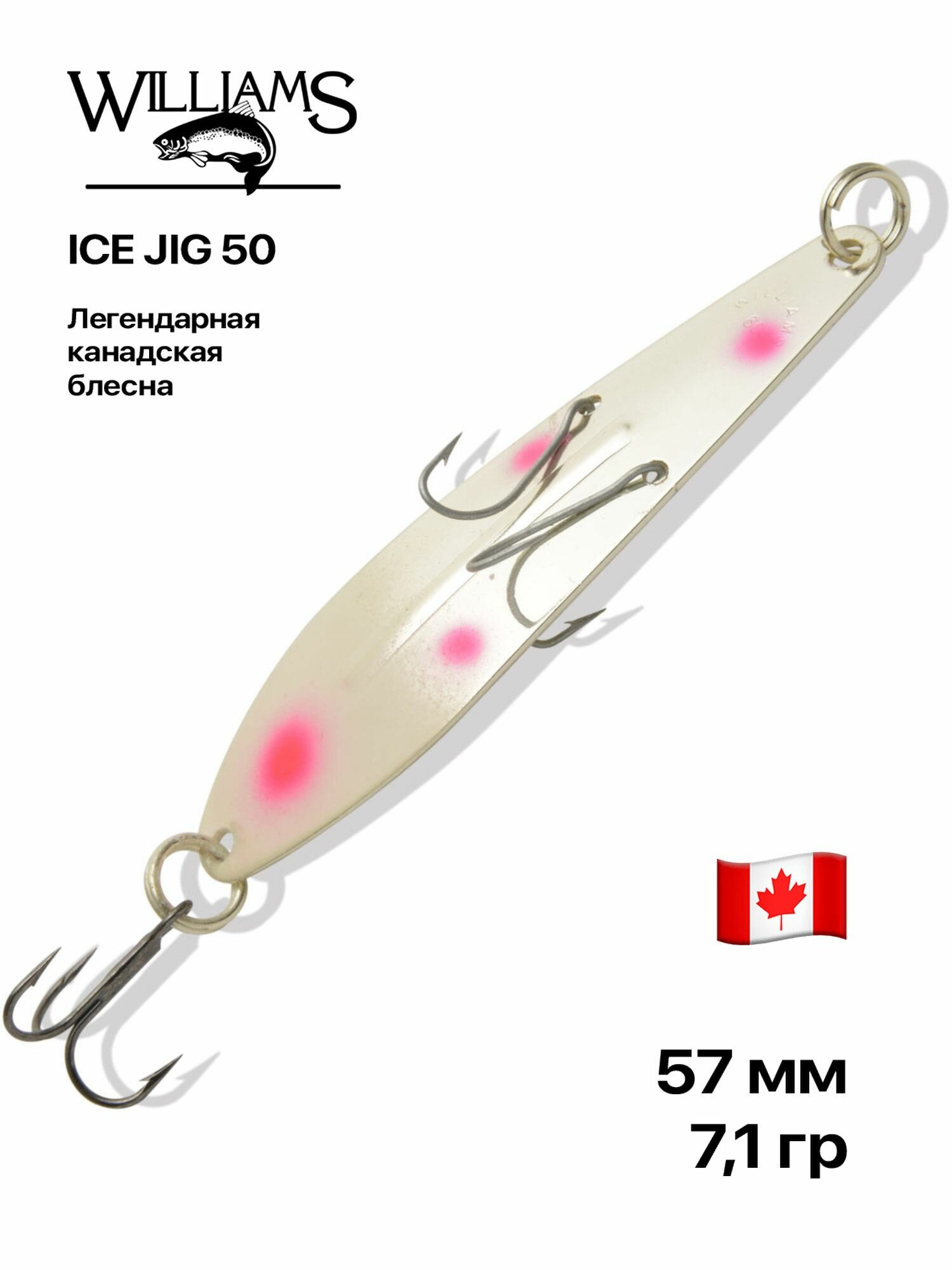 Блесна зимняя Williams Ice Jig 50, 57 мм, 7,1 гр, #GLP