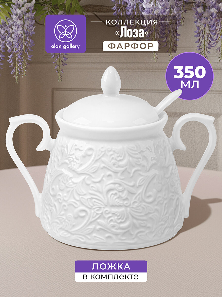 Сахарница 350 мл Elan Gallery Лоза, 14,5х10х11,5 см, с крышкой, с ложкой