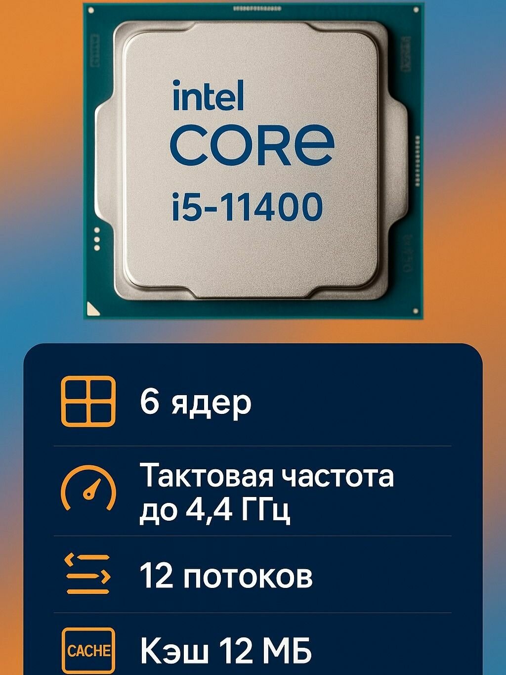 Процессор Intel Core i5 11400 CM8070804497015