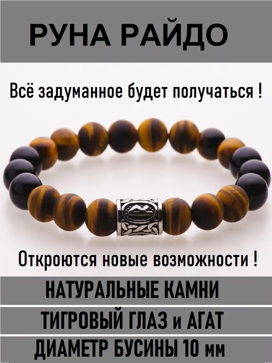 Браслет WIGIWI, тигровый глаз, агат