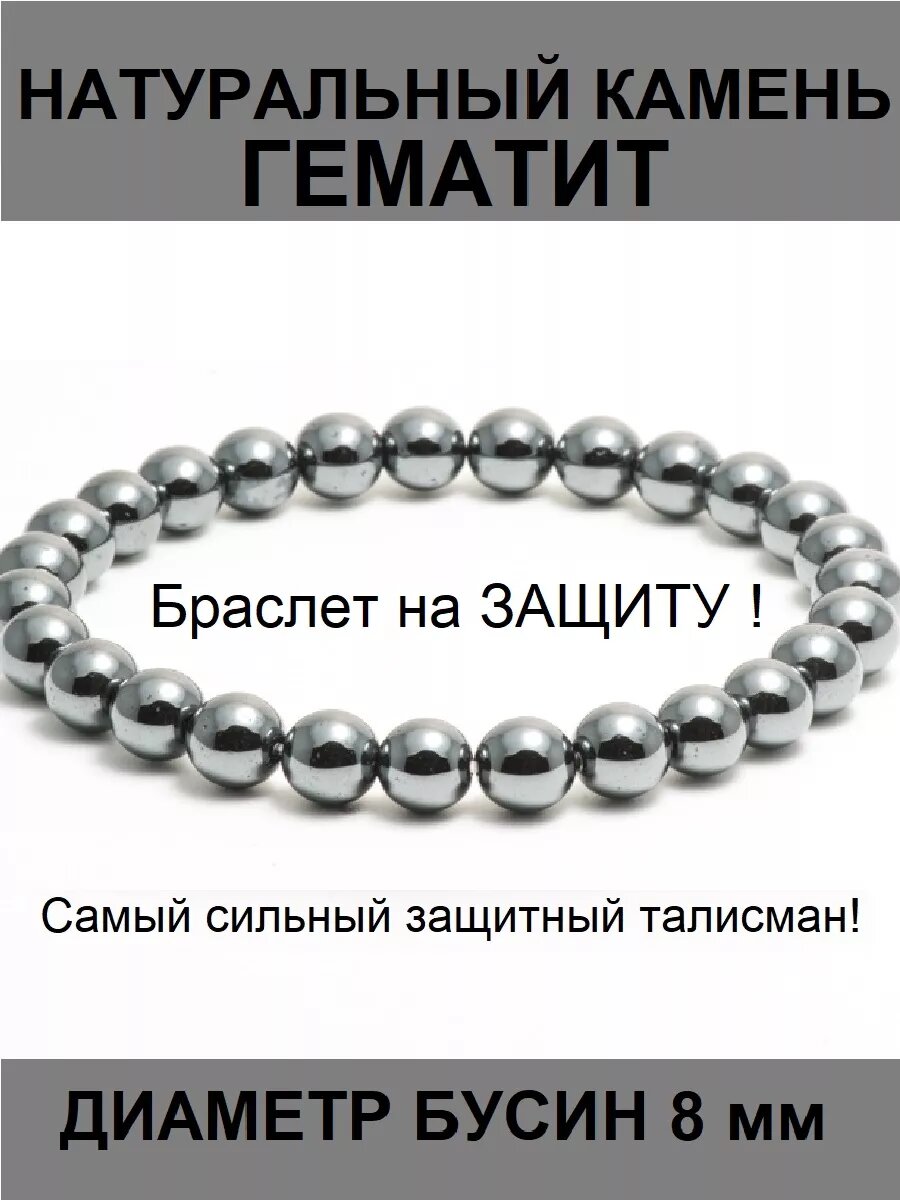 Браслет, гематит