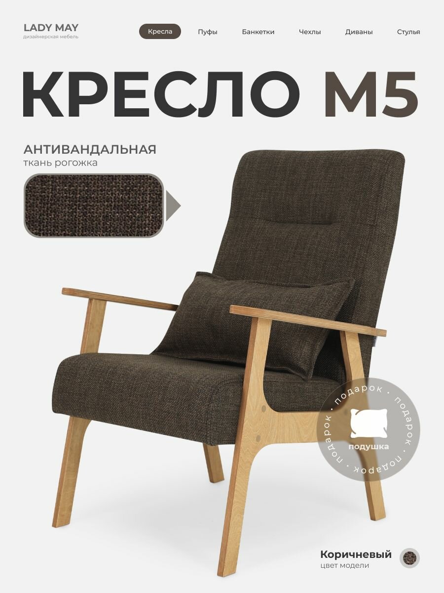 Кресло с подушкой на деревянных ножках с подлокотниками, Рогожка, LADY MAY