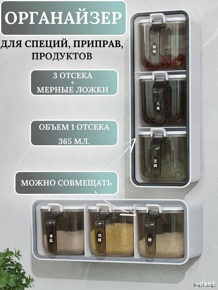 Контейнер для специй с разделителями, 1 шт