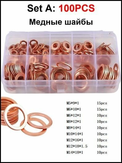 Эксклюзивный набор из 100 штук медных прокладок плоского типа M5 M14 в удобной коробке для хранения
