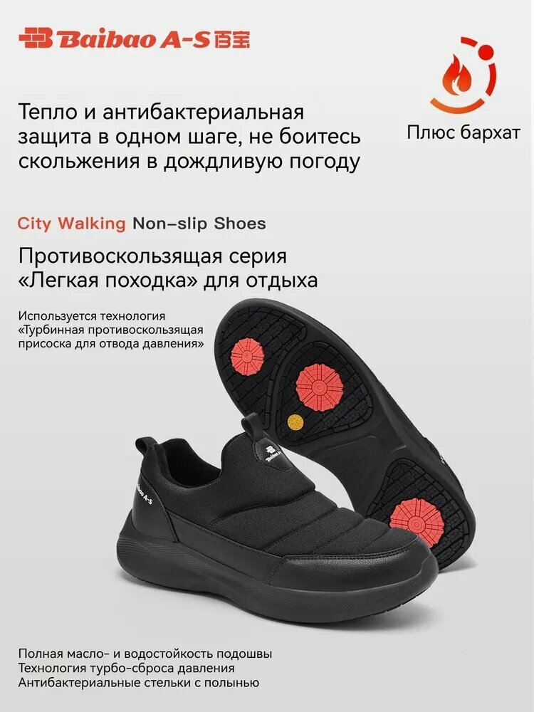 Слипоны Baibao A-S кроссовки мужские зимние