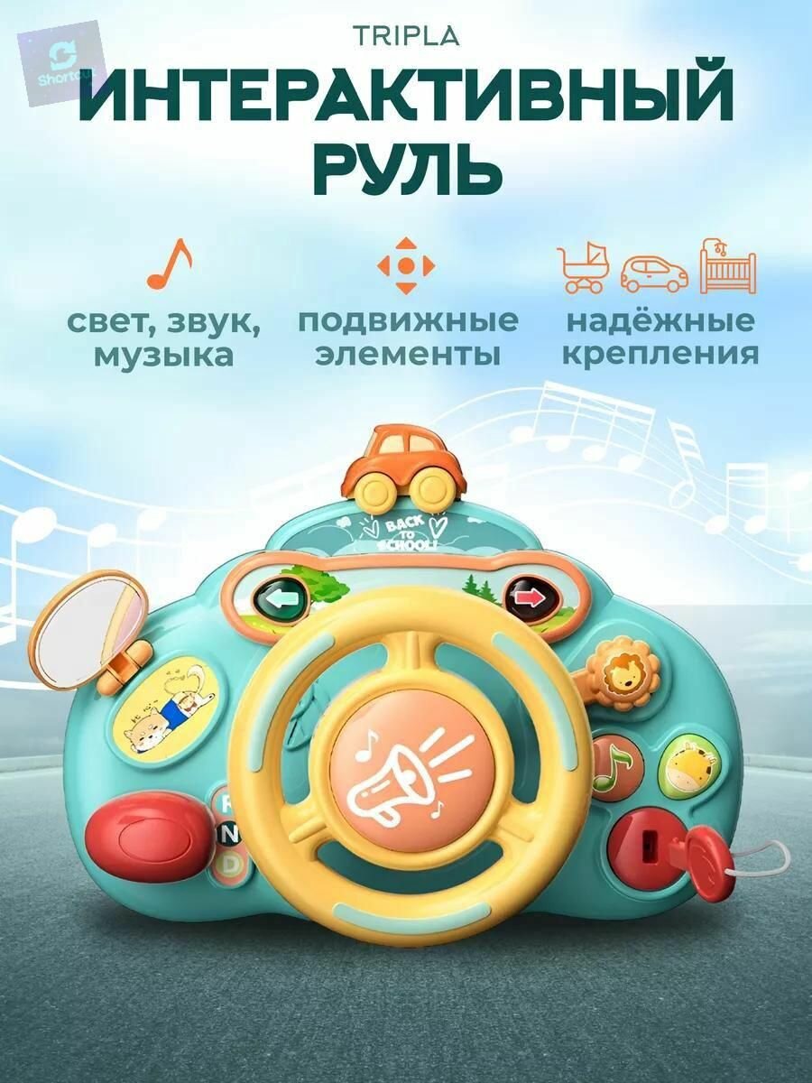Интерактивная игрушка