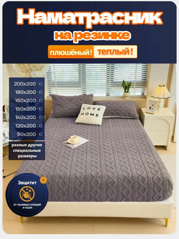 Наматрасникна резинке, Простыня на резинке, Микрополиэстер, 120x200см