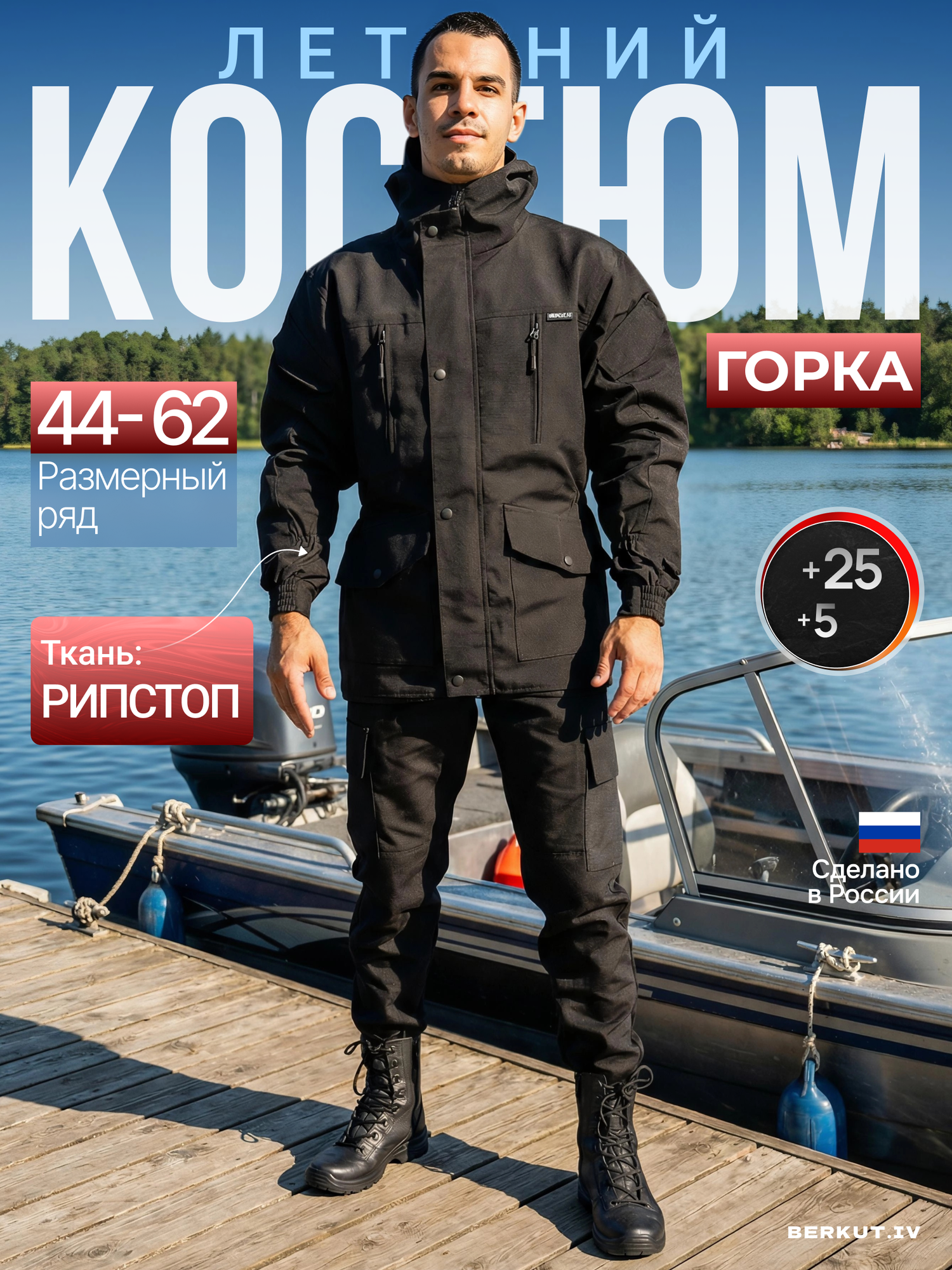 Костюм Горка Рипстоп камуфляж тактический Летний BERKUT.IV для охоты рыбалки беркут, активного отдыха