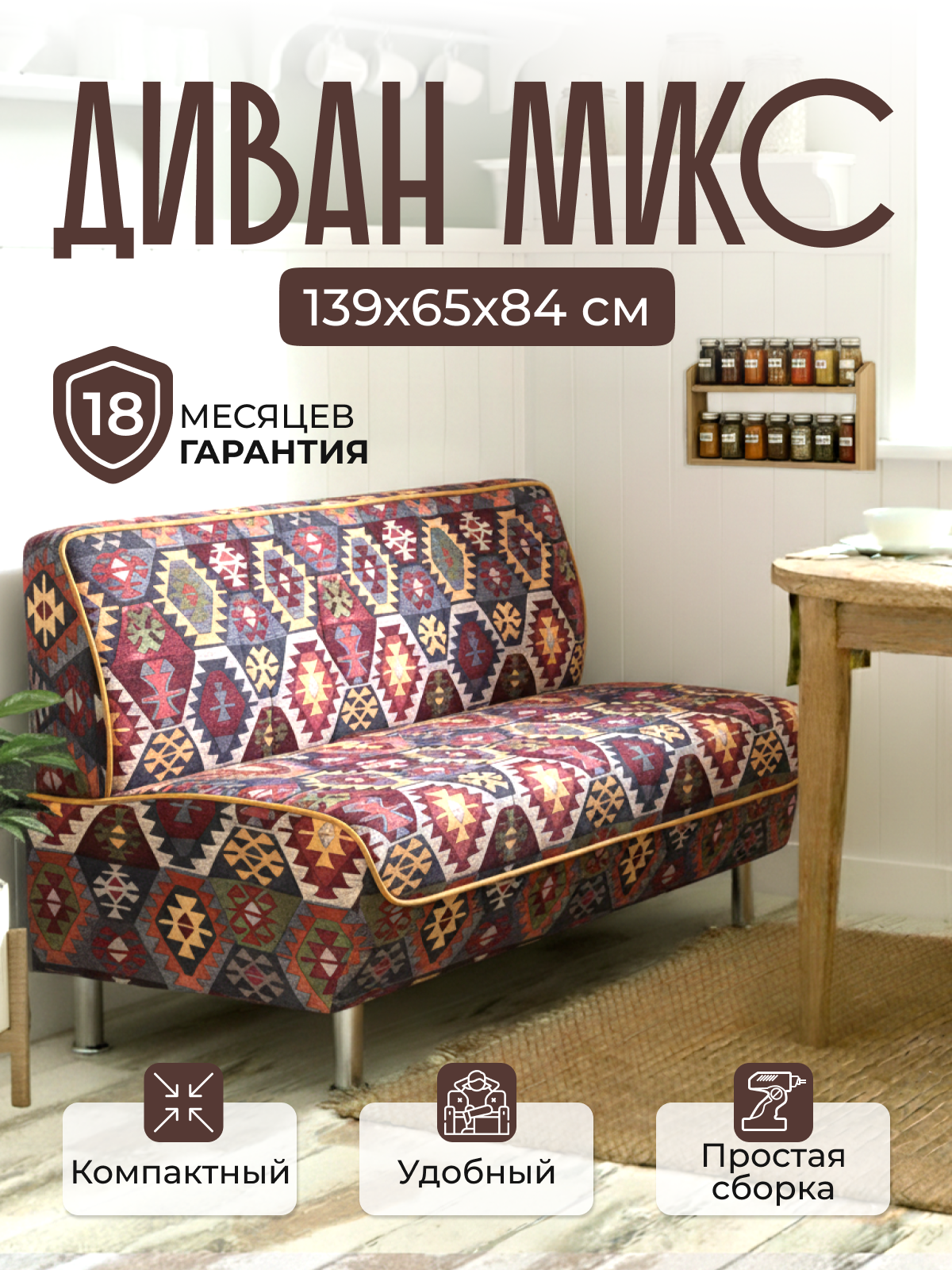 Диван прямой микс 139х65х84 см, нераскладной, мехико бордо велюр