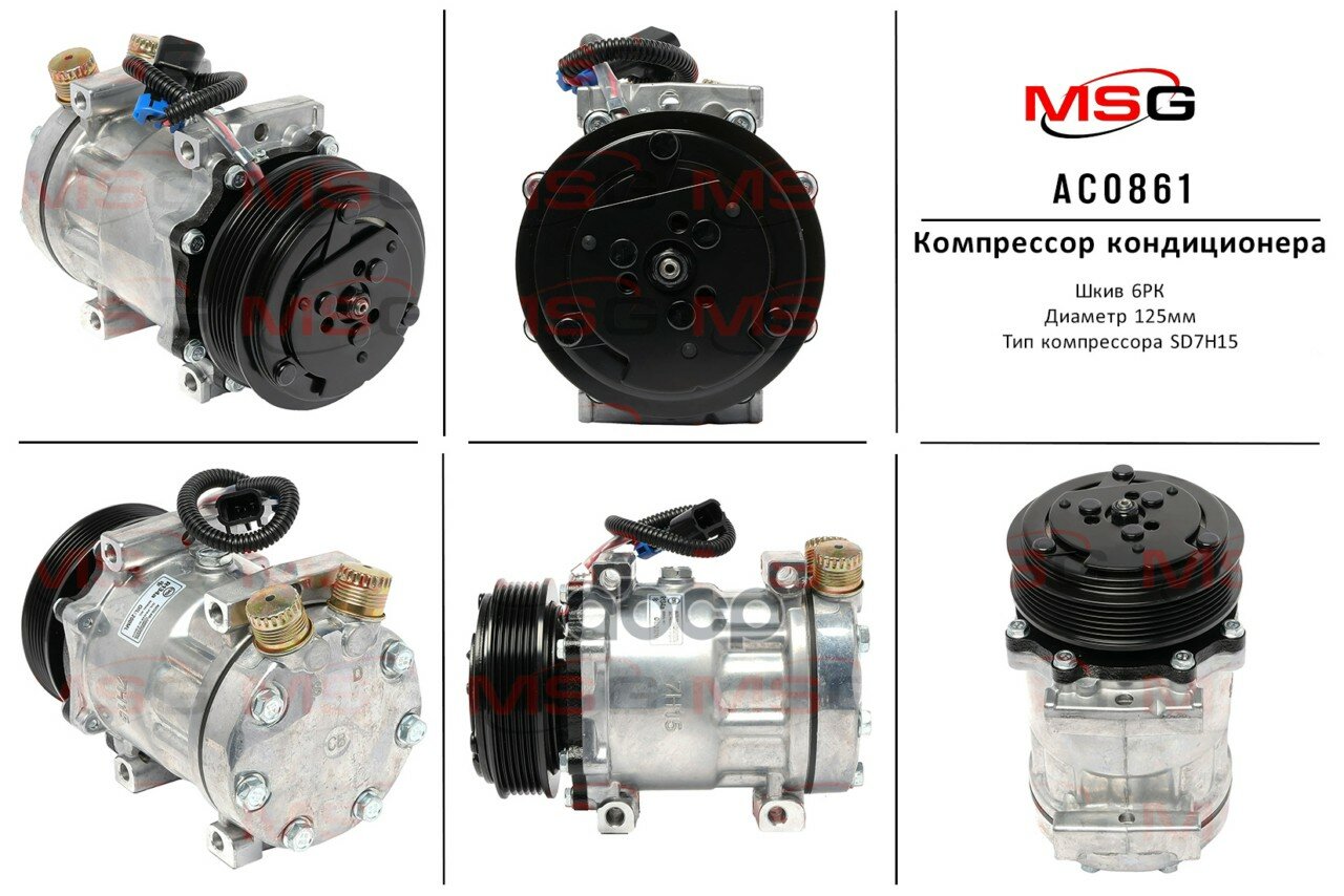 Компрессор кондиционера MSG арт. AC0861