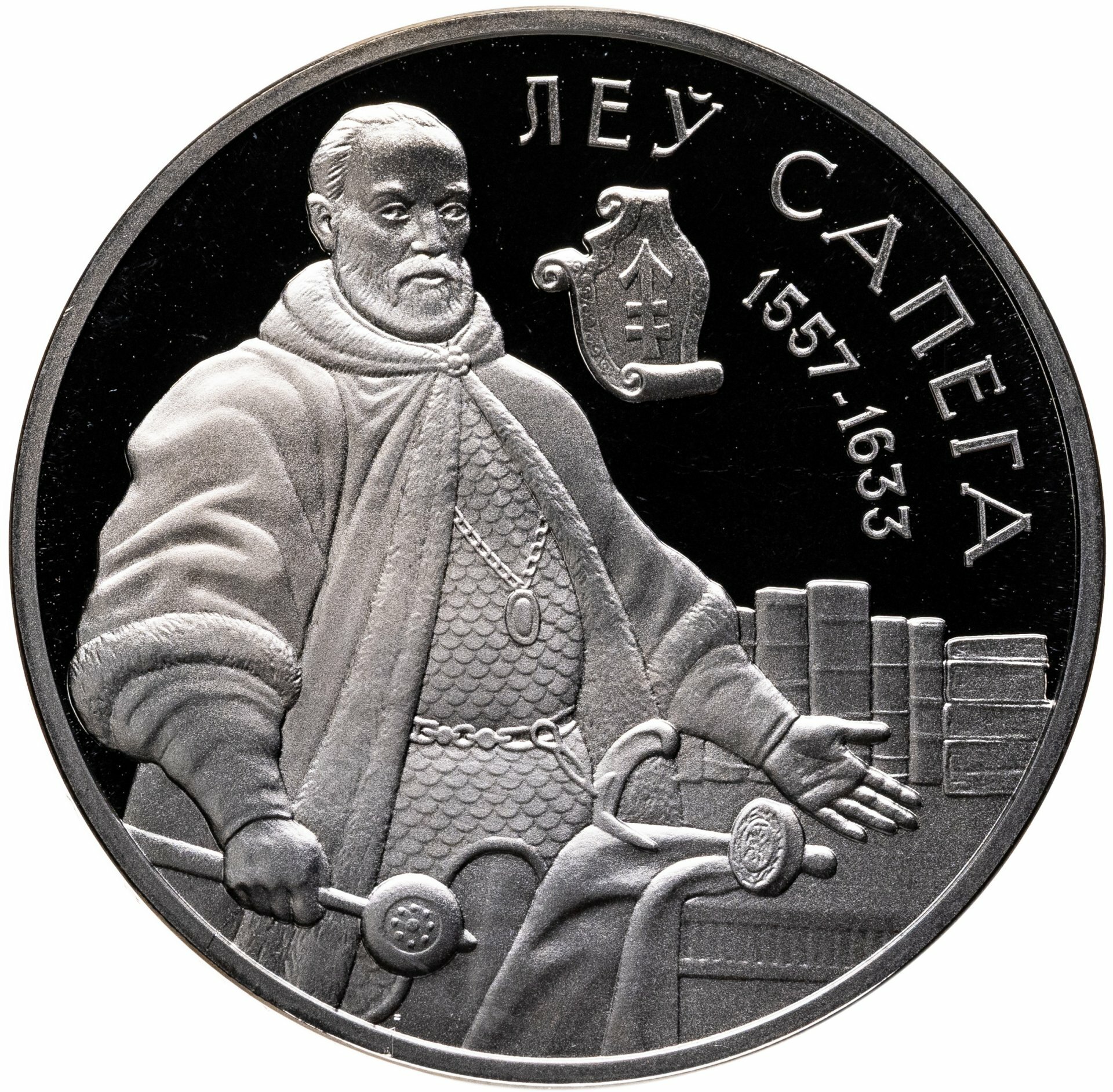 Беларусь 1 рубль 2010 "Укрепление и оборона государства - Лев Сапега", Мельхиор медь-никель, в сохранности Proof