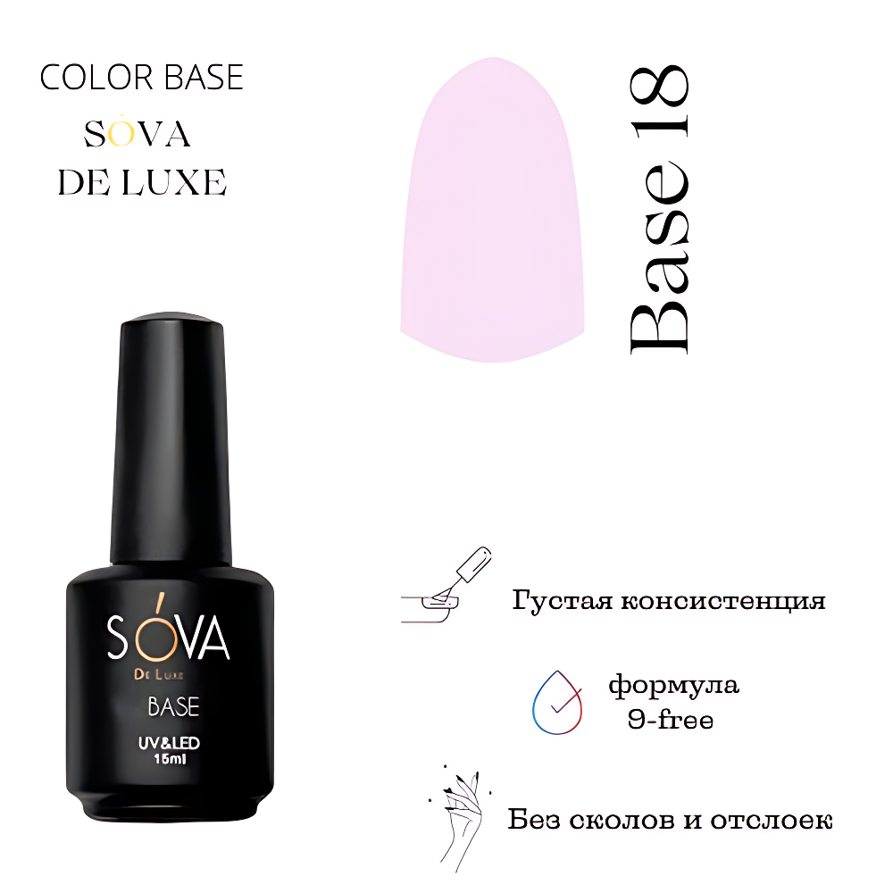 Sova De Luxe Base Камуфлирующее базовое покрытие, гель-лак для ногтей 18 15 мл