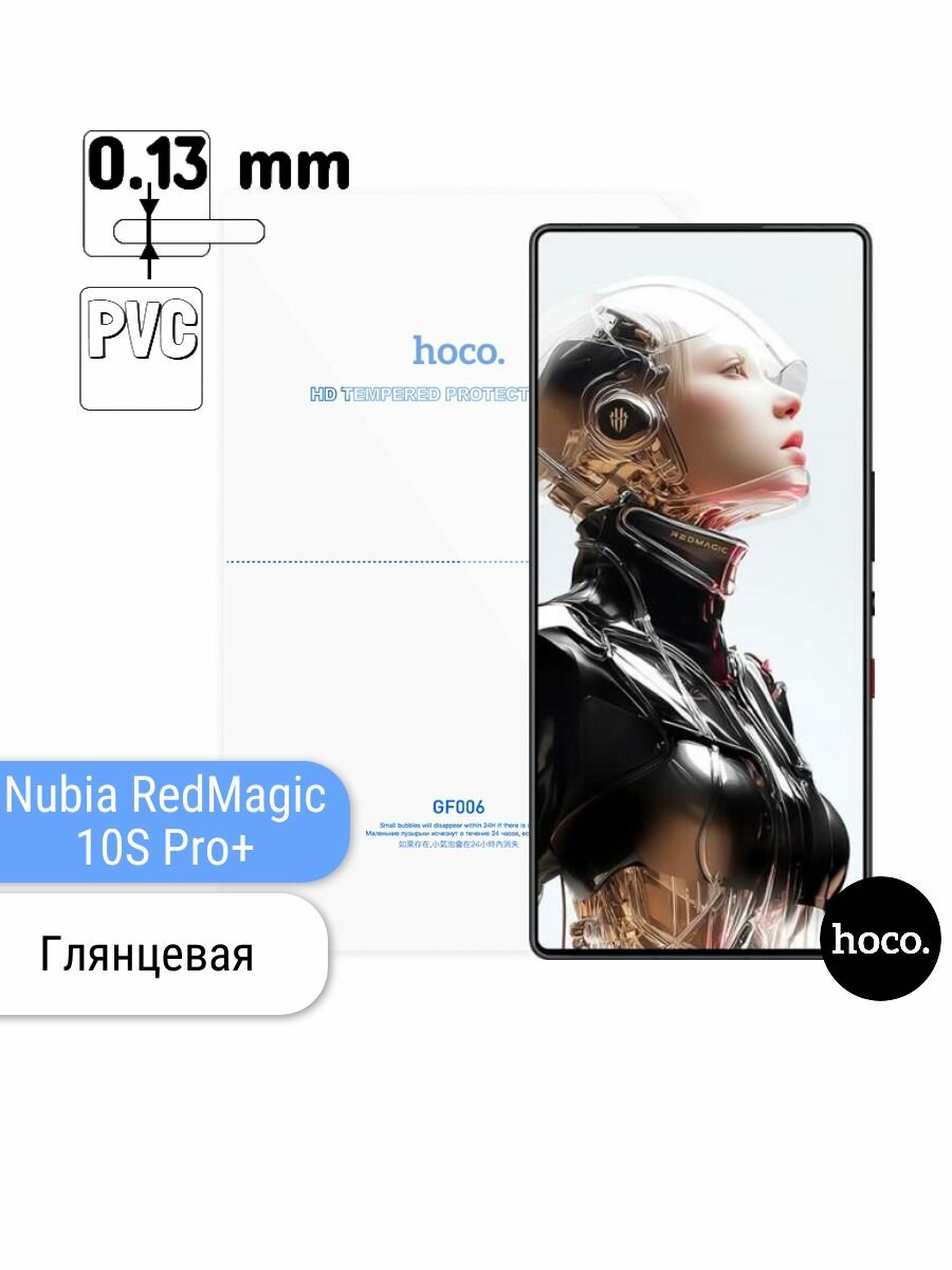 Защитная пленка на Nubia RedMagic 10S Pro+ (GF006)
