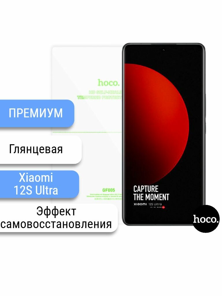 Защитная пленка на Xiaomi 12S Ultra (G100-1) / Гидрогелевая для Сяоми 12С Ультра
